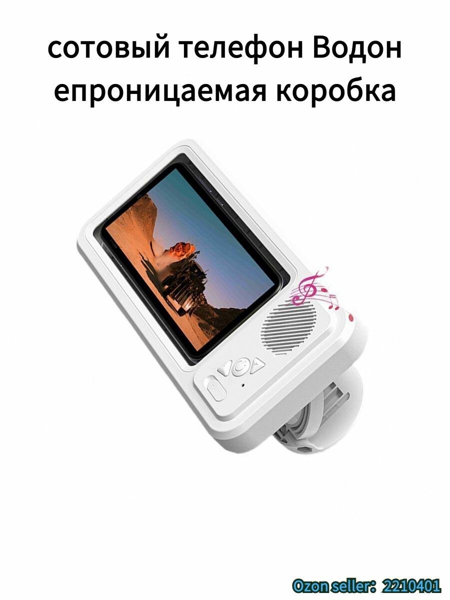Водонепроницаемый держатель для телефона со встроенной колонкой