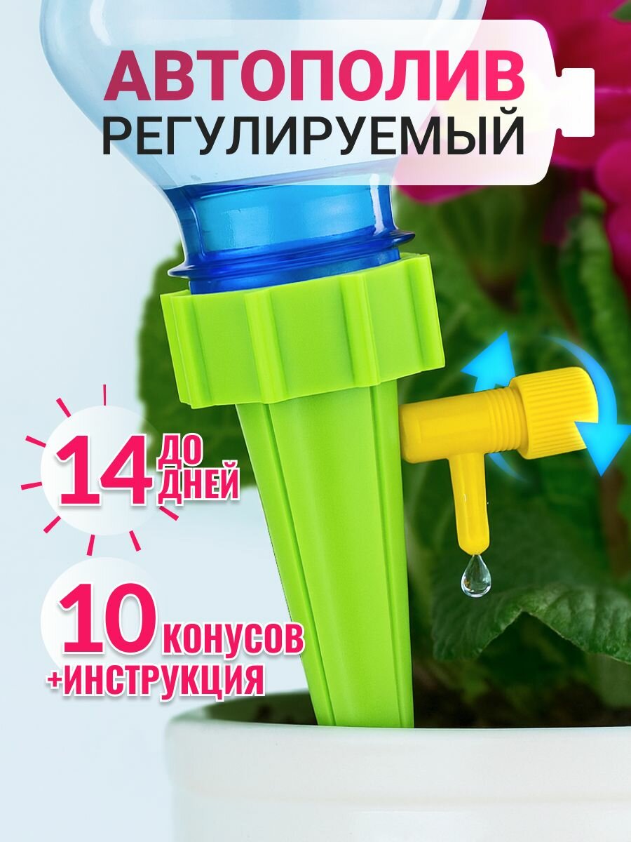 Автополив