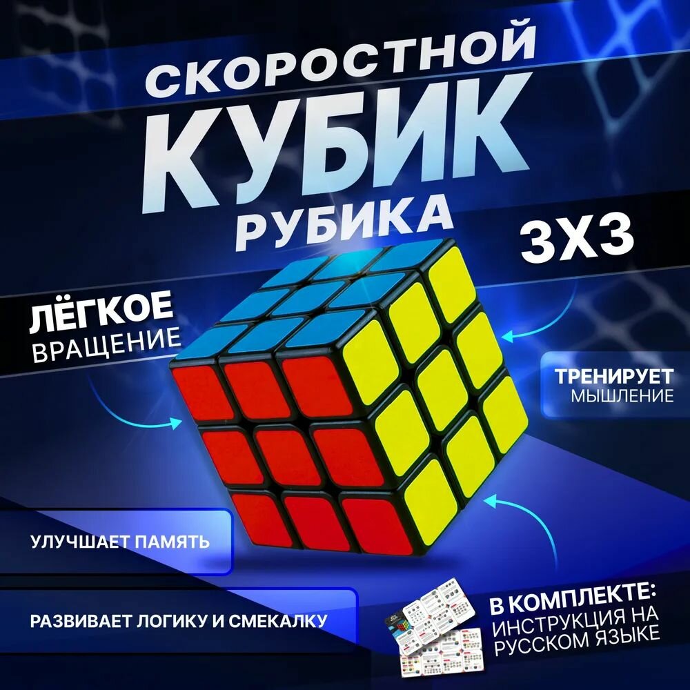 Кубик Рубик T223, скоростной, классический, 3x3, от 3 лет, пластик