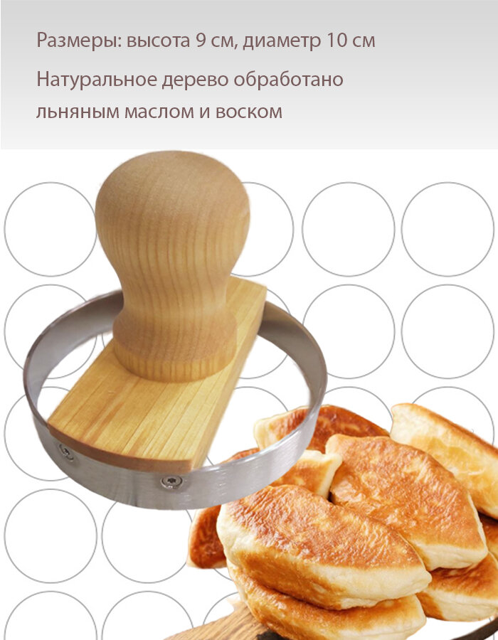 Выемка для теста 10 см — фото 1