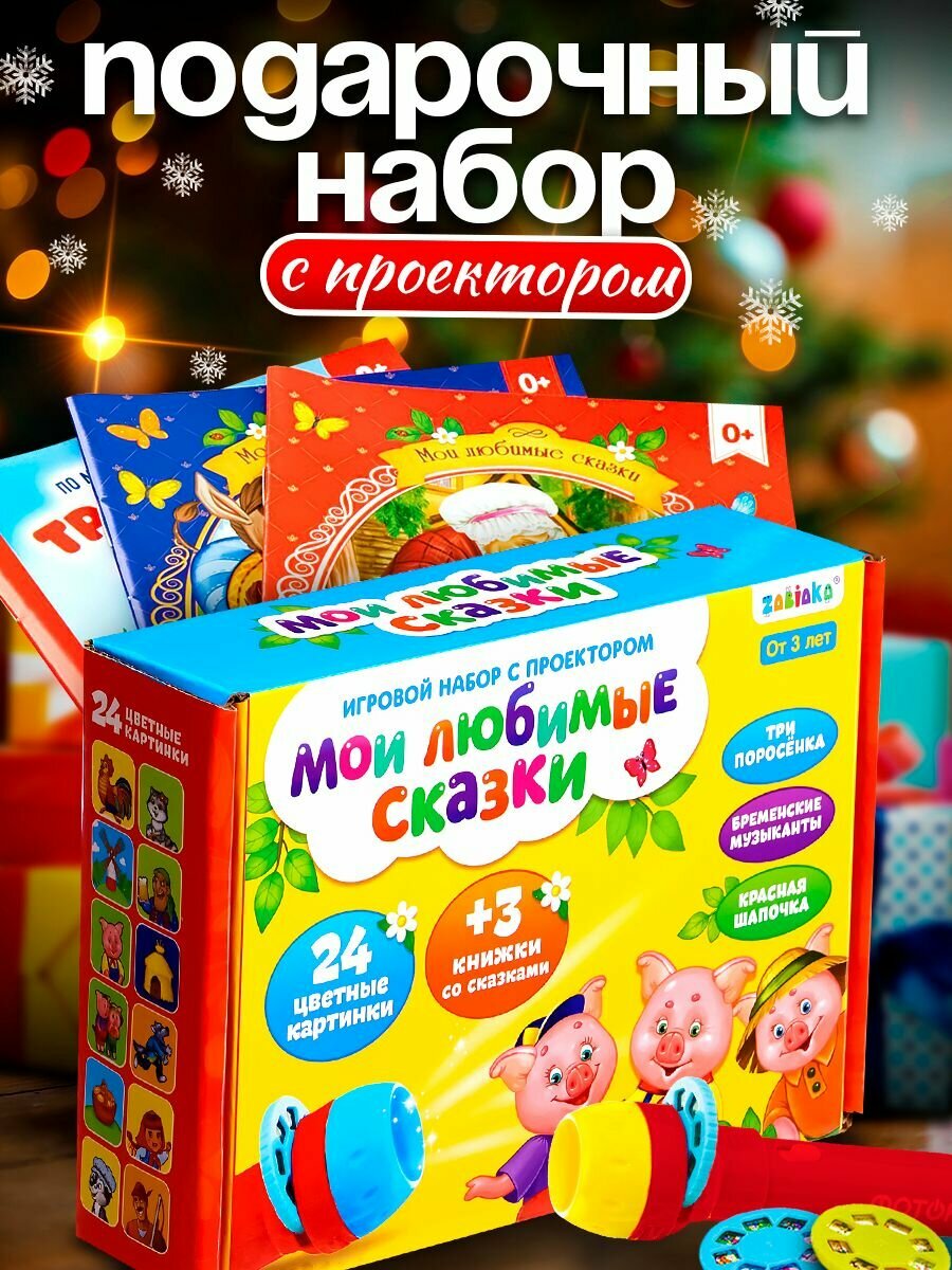 Диапроектор