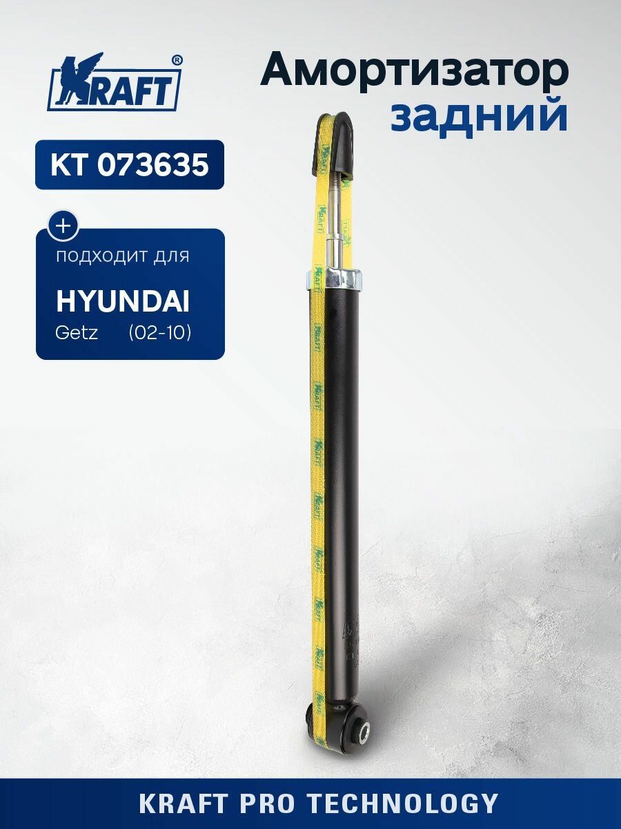 Амортизатор подвески (левый/правый задний) HYUNDAI хендай Getz Гетц 343398 553101C200 553101C500 553101C000 S553101C500
