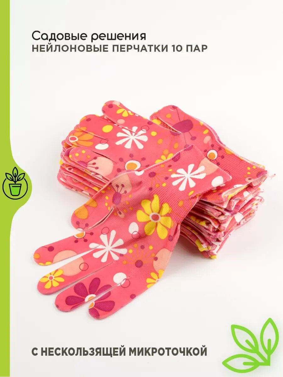 Перчатки садовые рабочие, набор 10 пар