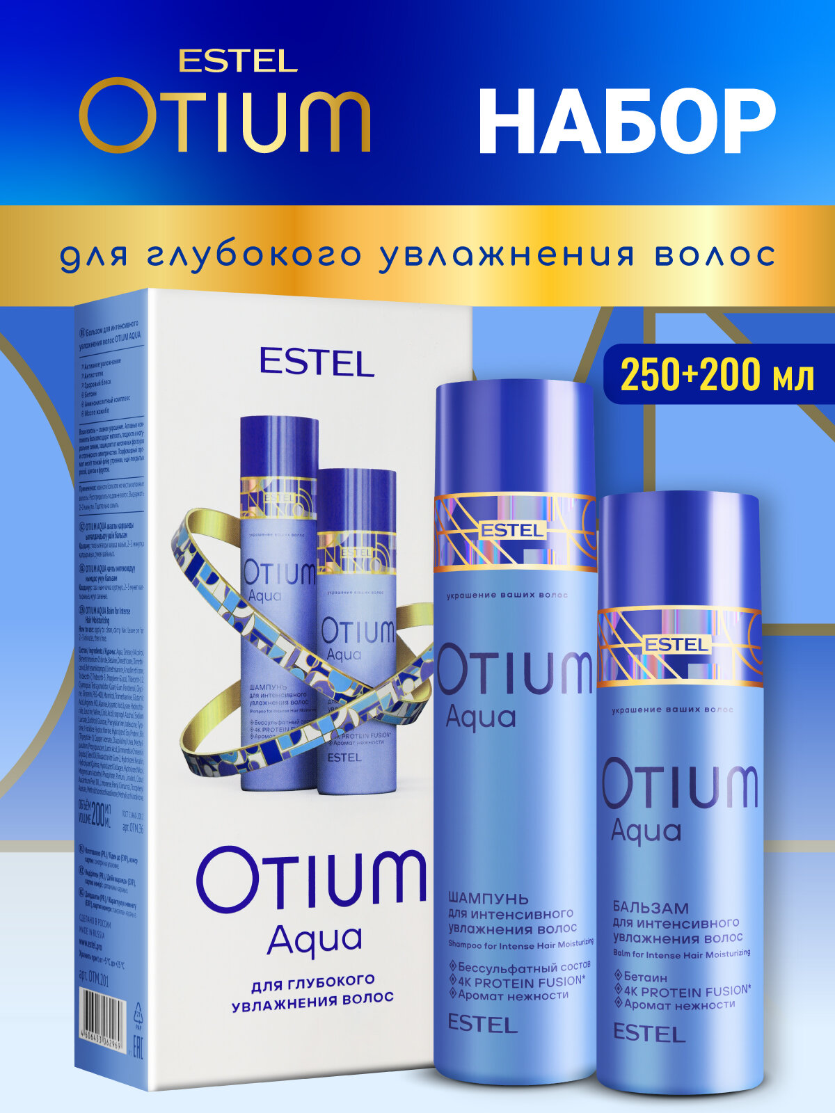 Подарочный набор для увлажнения волос ESTEL PROFESSIONAL Otium Aqua: бессульфатный шампунь и бальзам, 250+200 мл