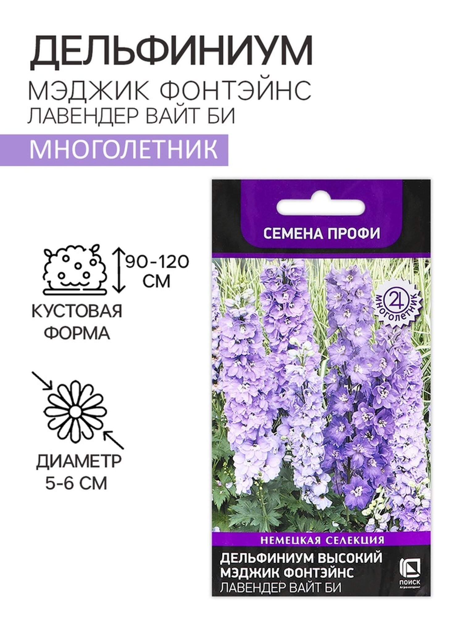 Семена цветов Дельфиниум высокий "Мэджик Фонтэйнс Лавендер Вайт Би", 10шт 10290337