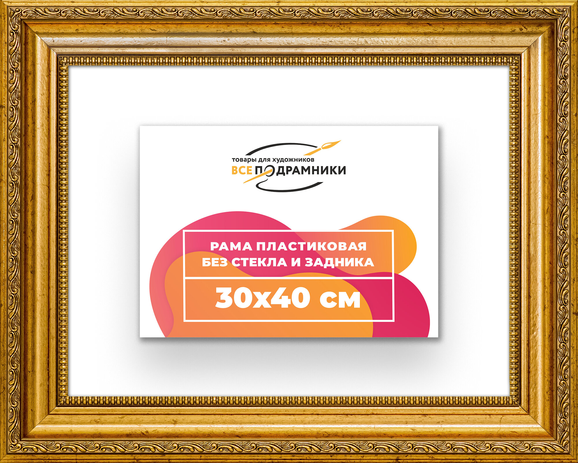 Багетная рама 30x40 для картин и фотографий, вышивки, алмазной мозаики