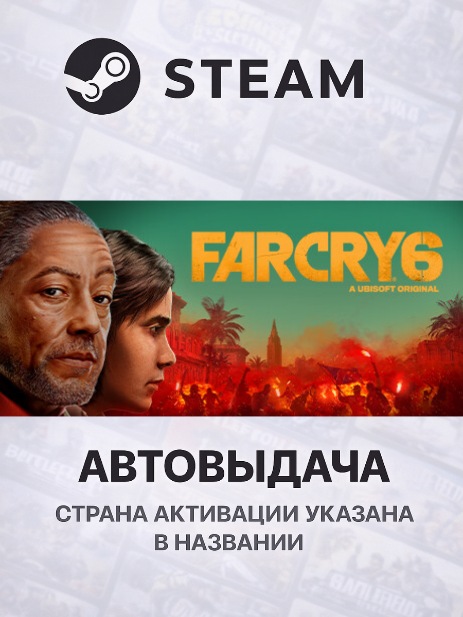Far Cry 6 Game of the Year Edition для PC/ПК, Steam Gift, Steam Deck, Казахстан