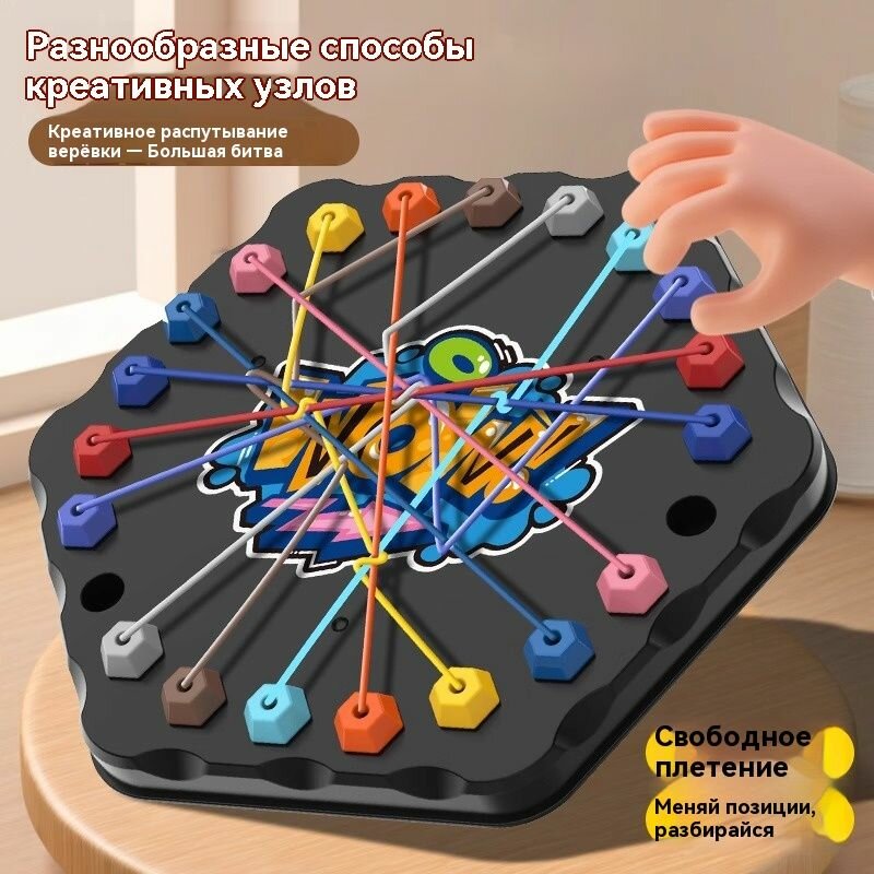 Игра "Развязать верёвки" логическое сражение для детей, тренировка мышления и стратегии, креативная настольная игра для семьи и подарков.