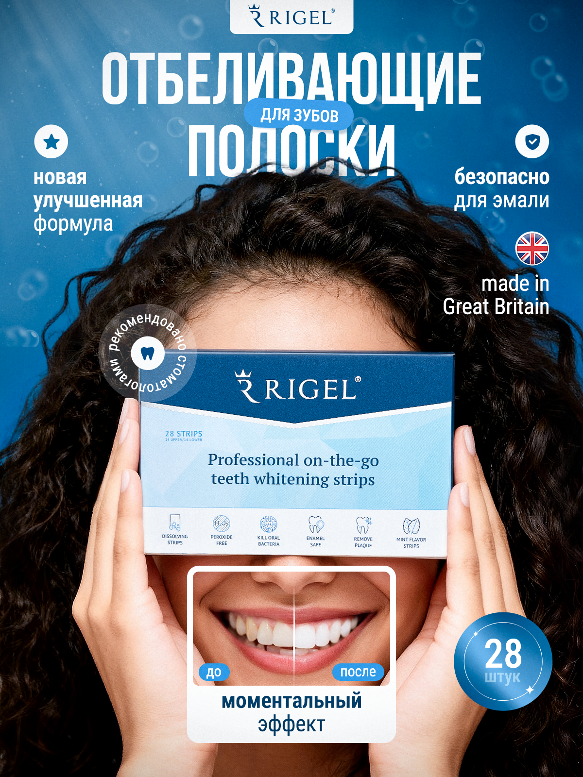 Профессиональные полоски для отбеливания зубов on-the-go из Лондона