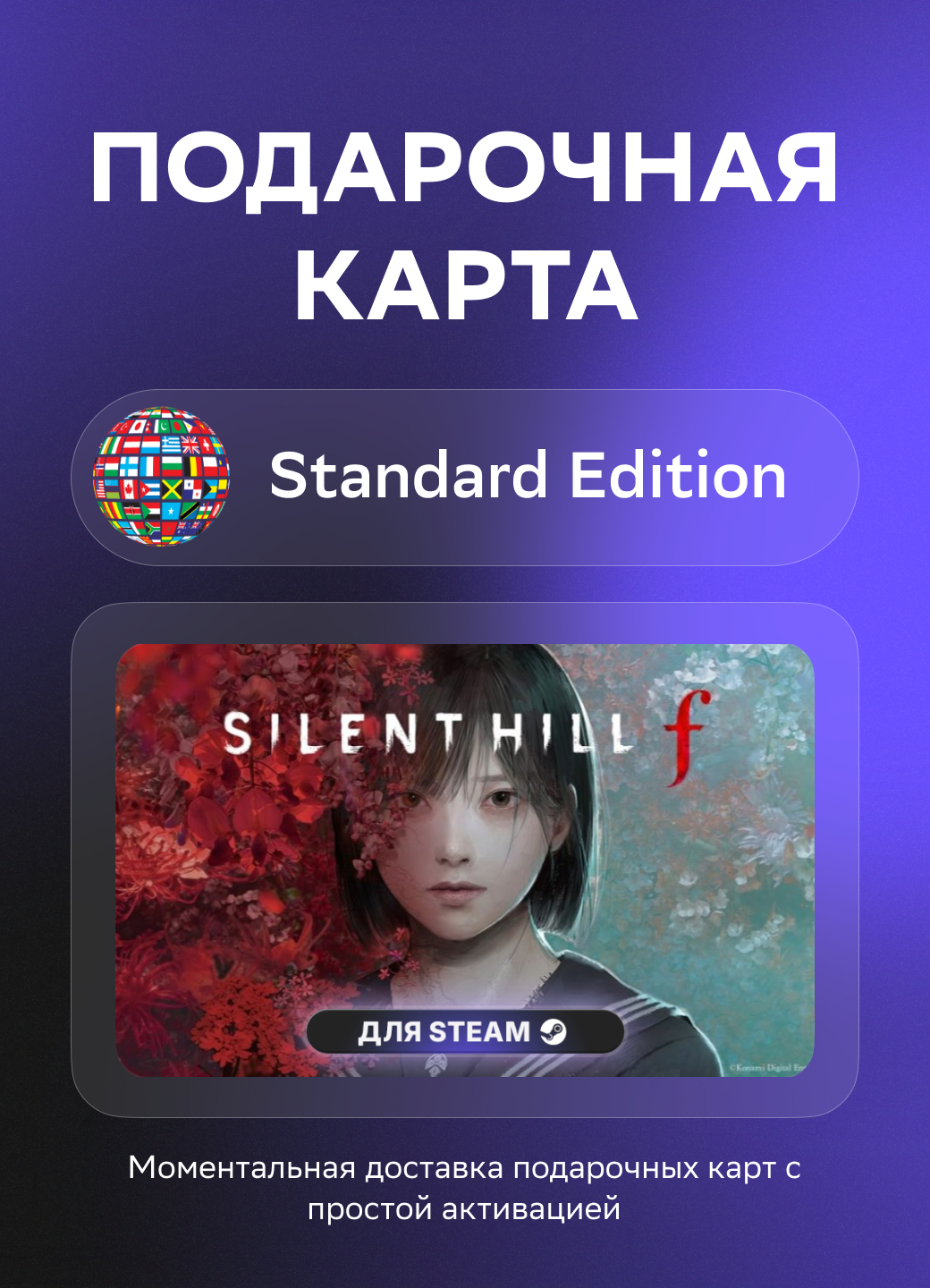 Подарочная карта SILENT HILL f для Steam | НЕ РФ/СНГ | Оригинальный код