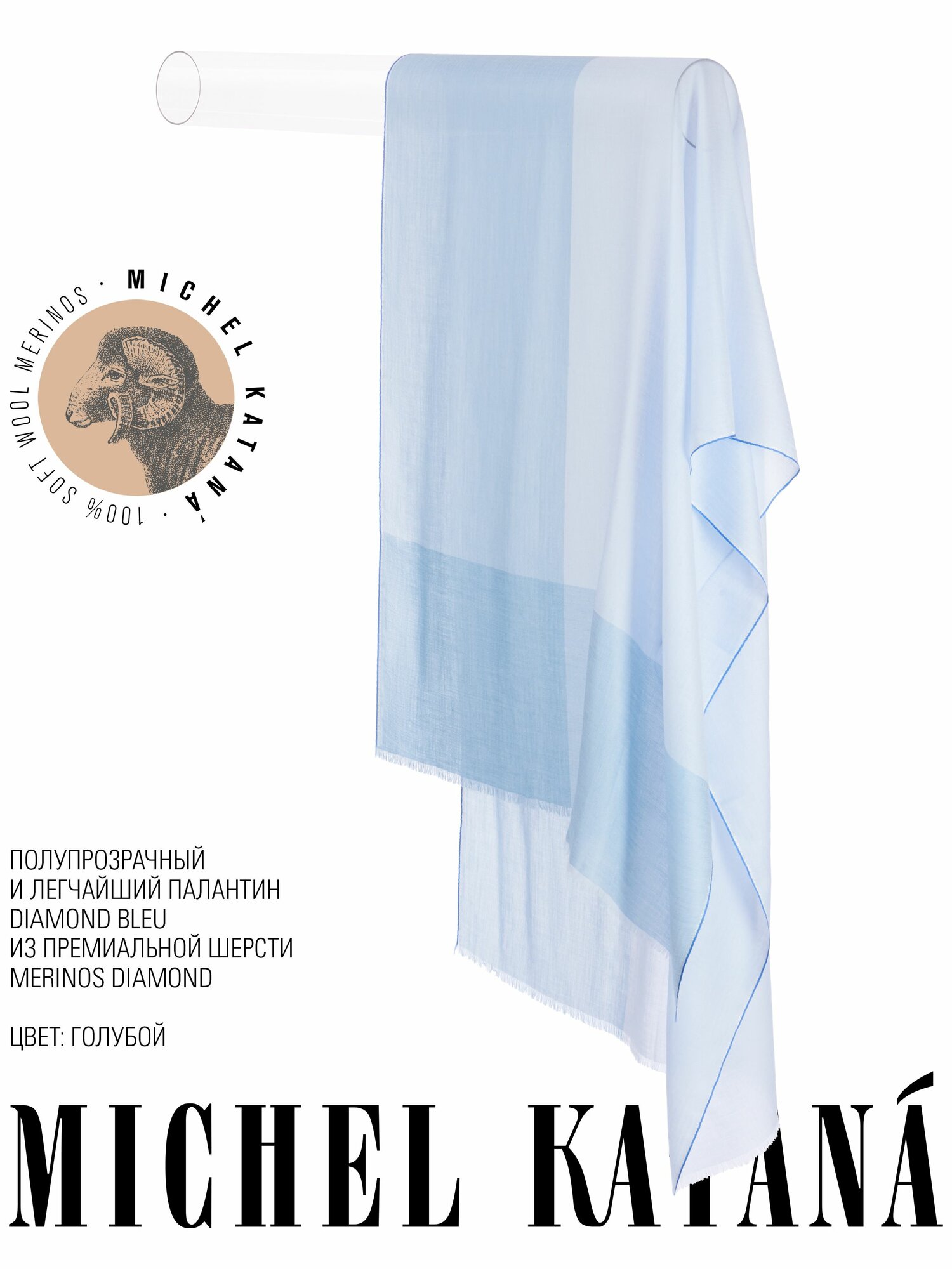 Палантин Базовая коллекция для мужчин и женщин