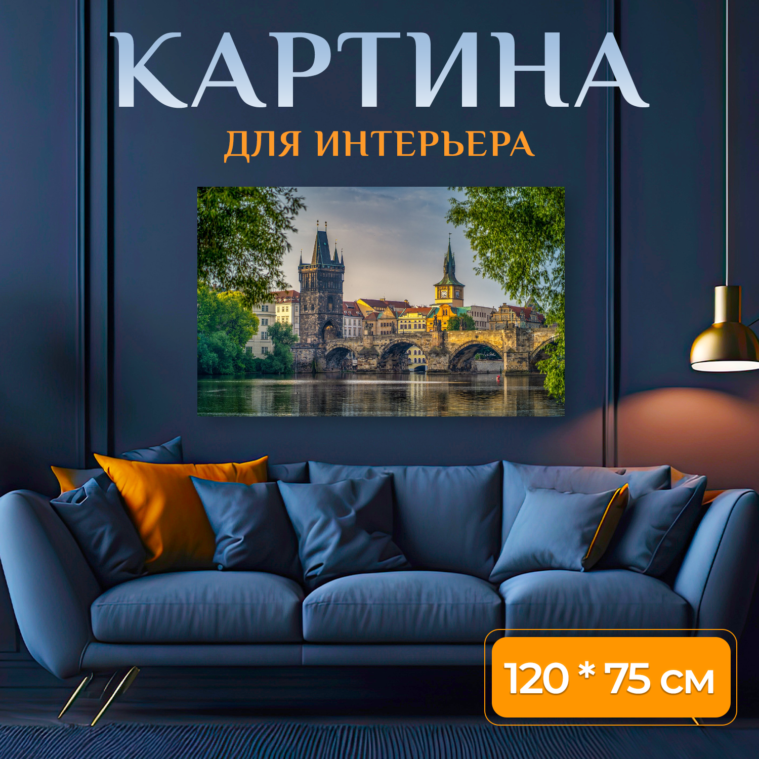Картина на холсте "Прага, мост, город" на подрамнике 120х75 см. для интерьера