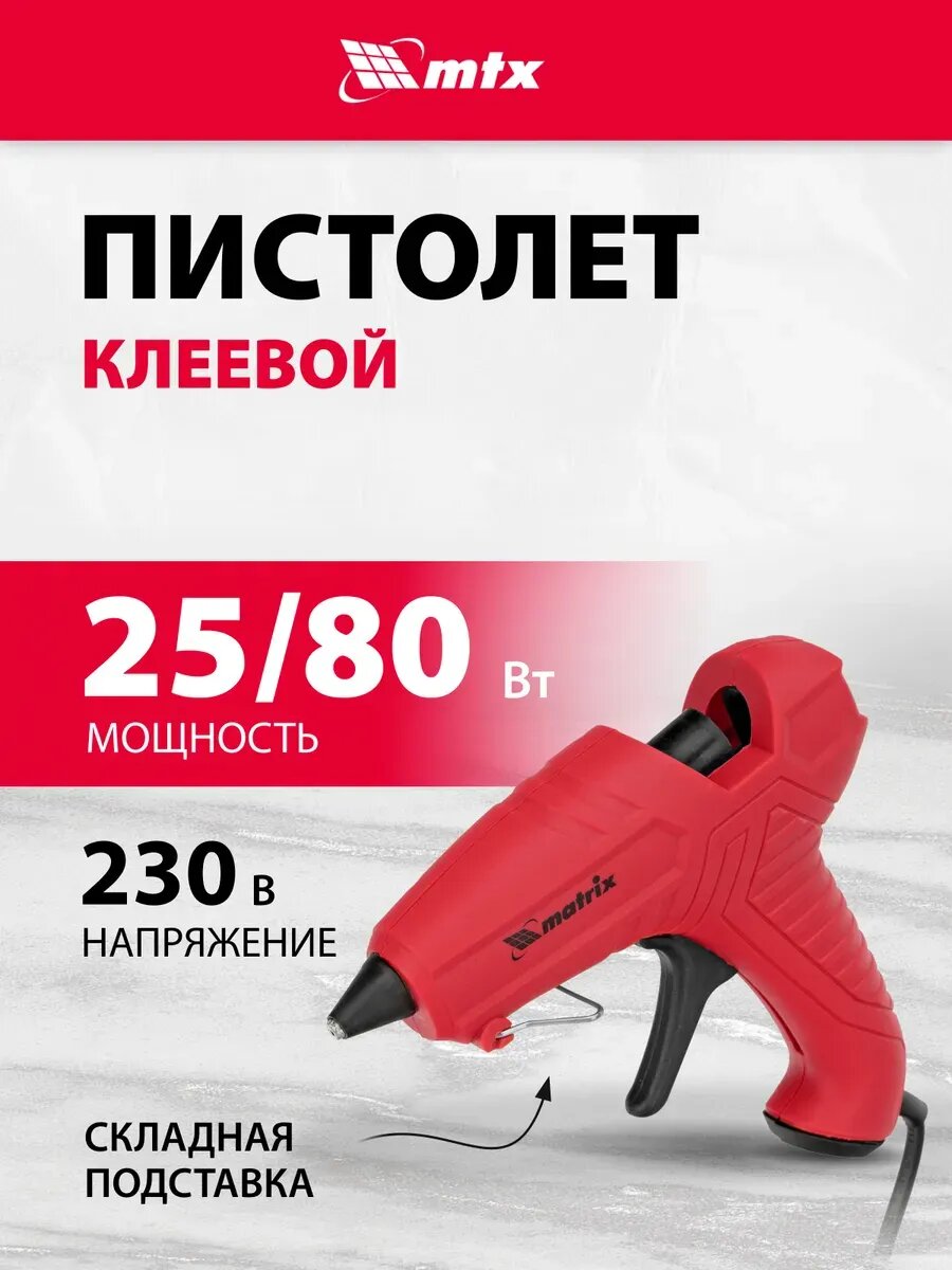 Клеевой пистолет 11мм, 80Вт, 16г/мин, подставка MATRIX 93004