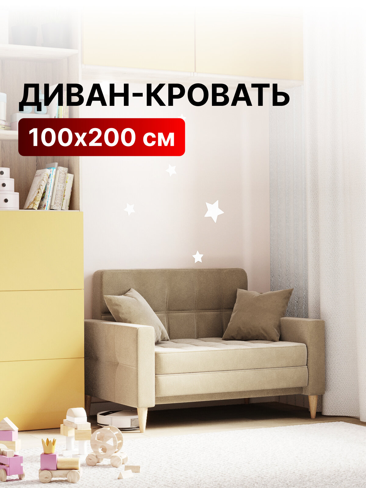 Диван-кровать раскладной Прямой аккордеон 100х200 спальное место, велюр пшеничный