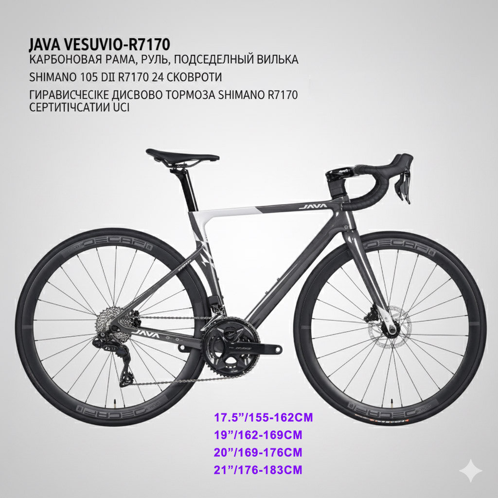 Шоссейный велосипед из углеродного волокна JAVA VESUVIO, SHIMANO 105 DI2 R7170