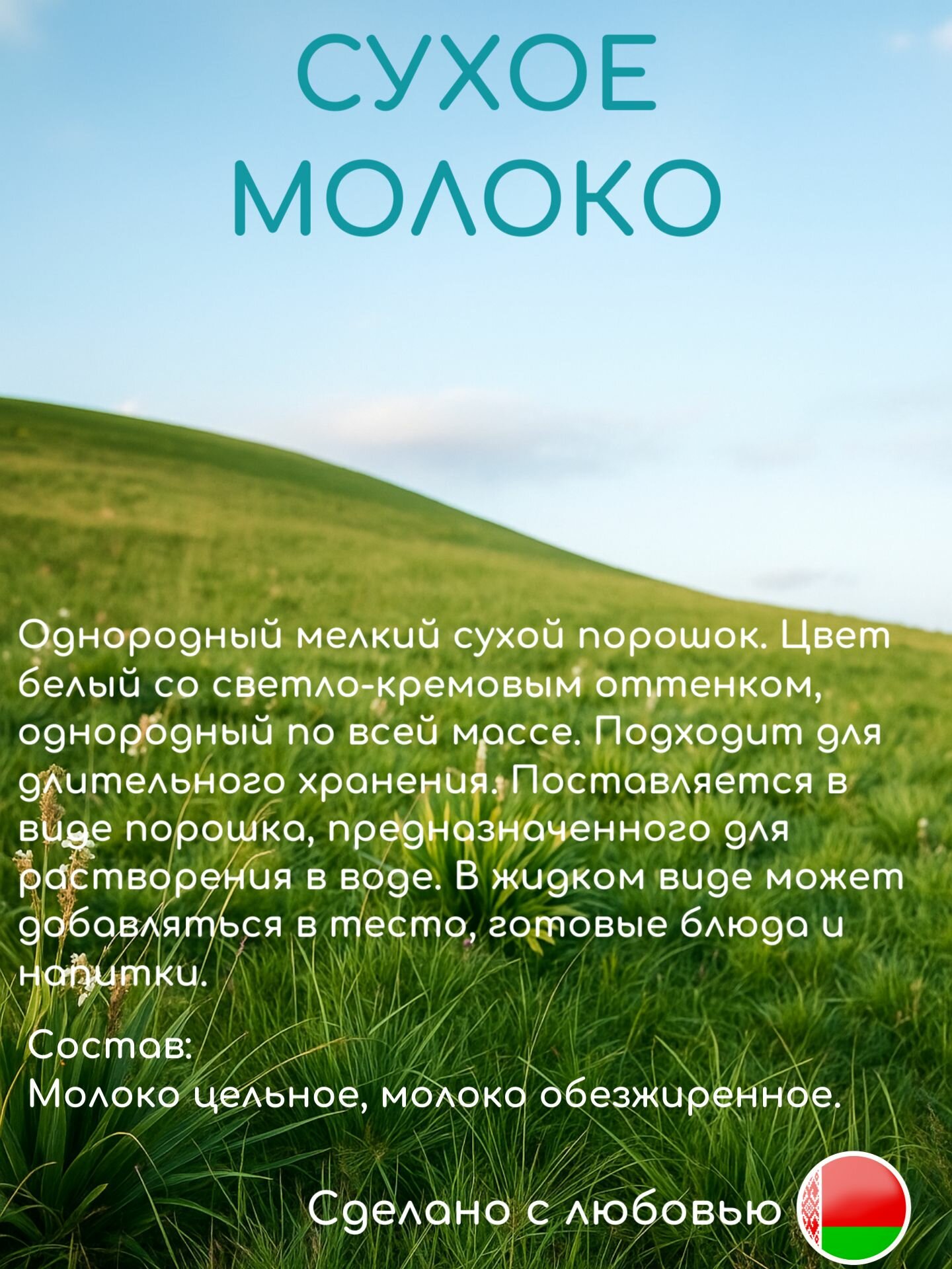 Сухое молоко 26% — фото 1