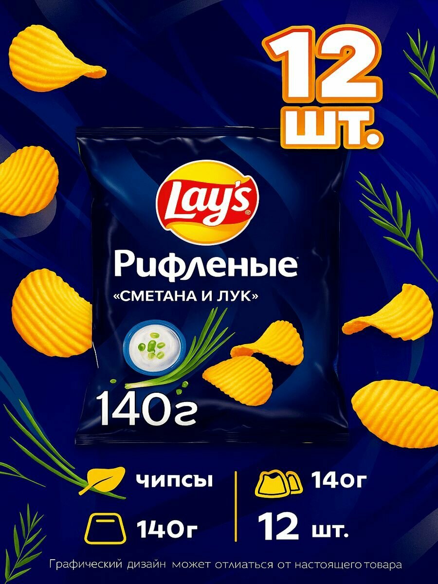 Чипсы картофельные LAY'S Сметана и лук, 140г x 12 упаковки