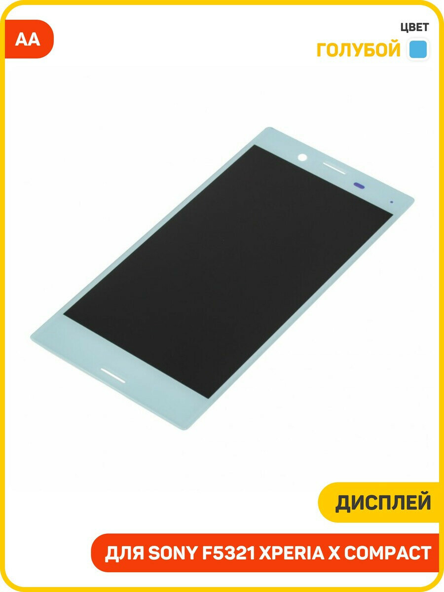 Дисплей для Sony F5321 Xperia X Compact (в сборе с тачскрином) голубой, AA