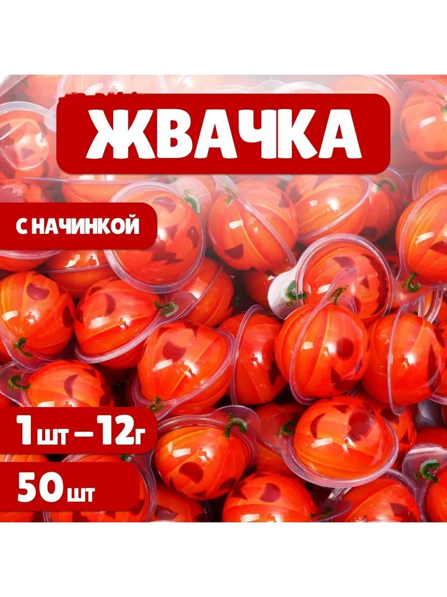 Жевательная резинка "Тыква", 12 г * 200 шт