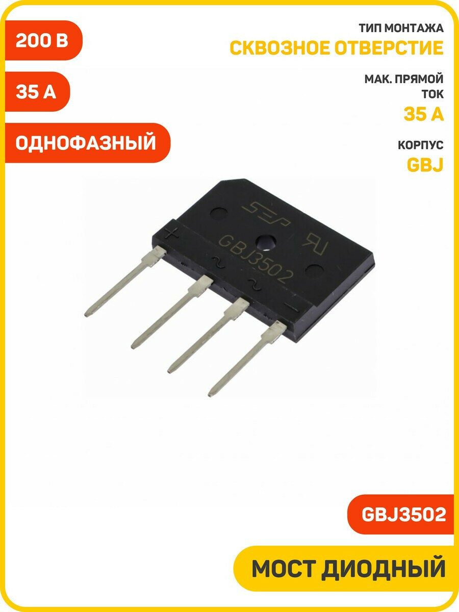 Мост диодный 200 В/35 А (GBJ3502)