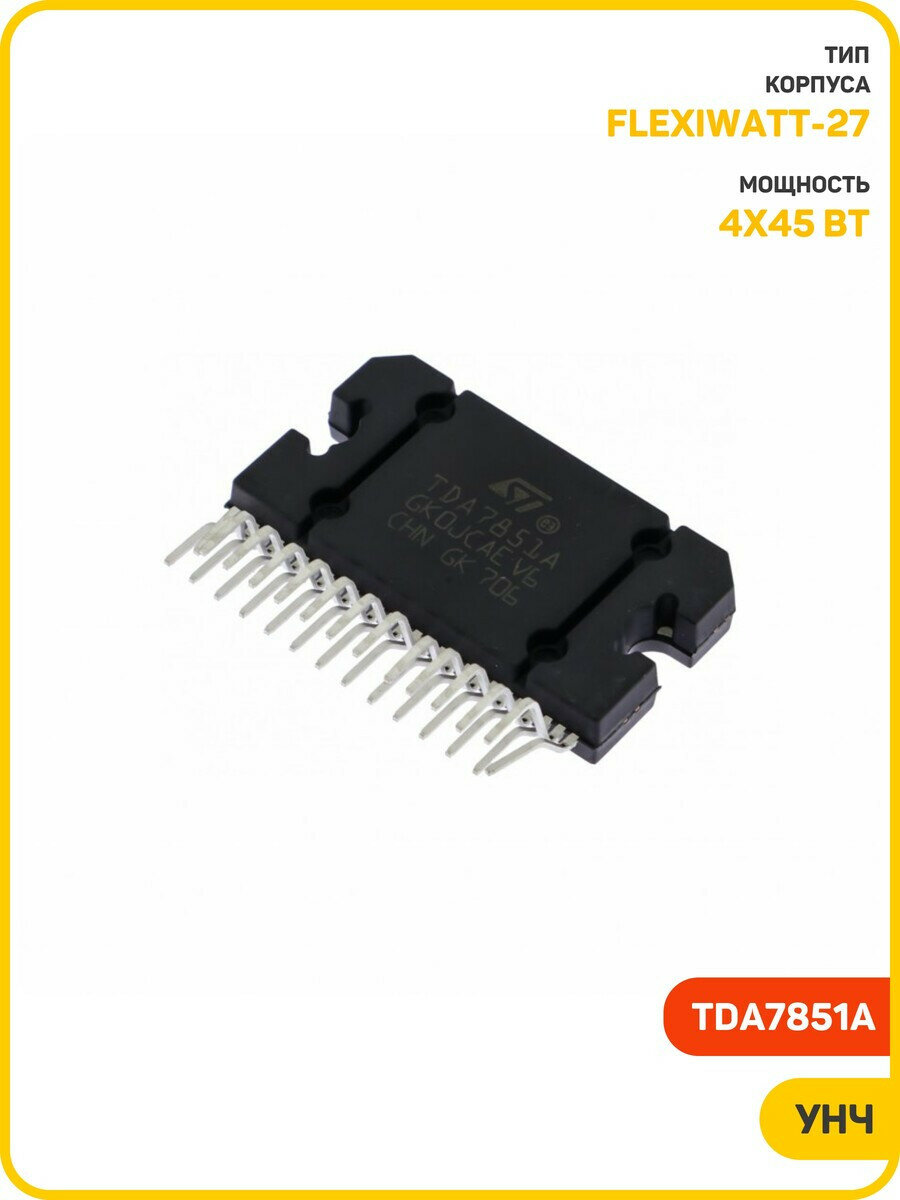 УНЧ STM 4x45 Вт (TDA7851A (Flexiwatt-27))