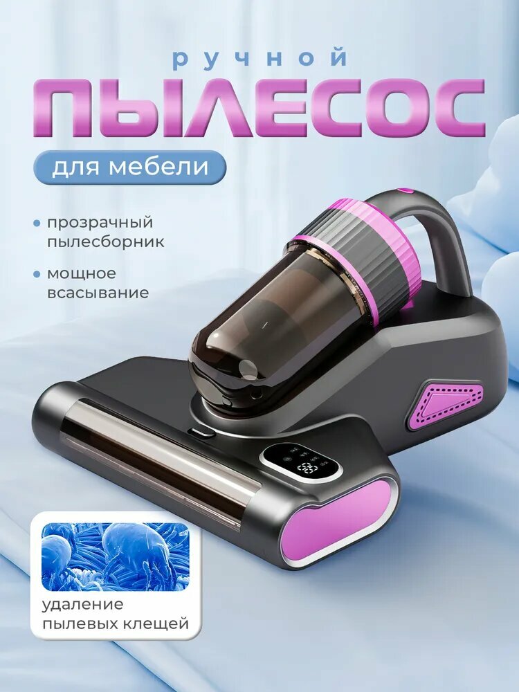 Пылесос, для мебели, для удаления клещей, контейнер, мощность 300 Вт
