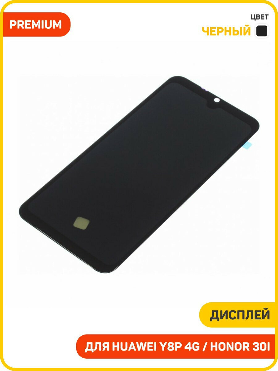 Дисплей для Huawei Y8p 4G (AQM-LX1) P Smart S 4G / Honor 30i 4G (LRA-LX1) (в сборе с тачскрином) (широкая рамка) черный, AAA