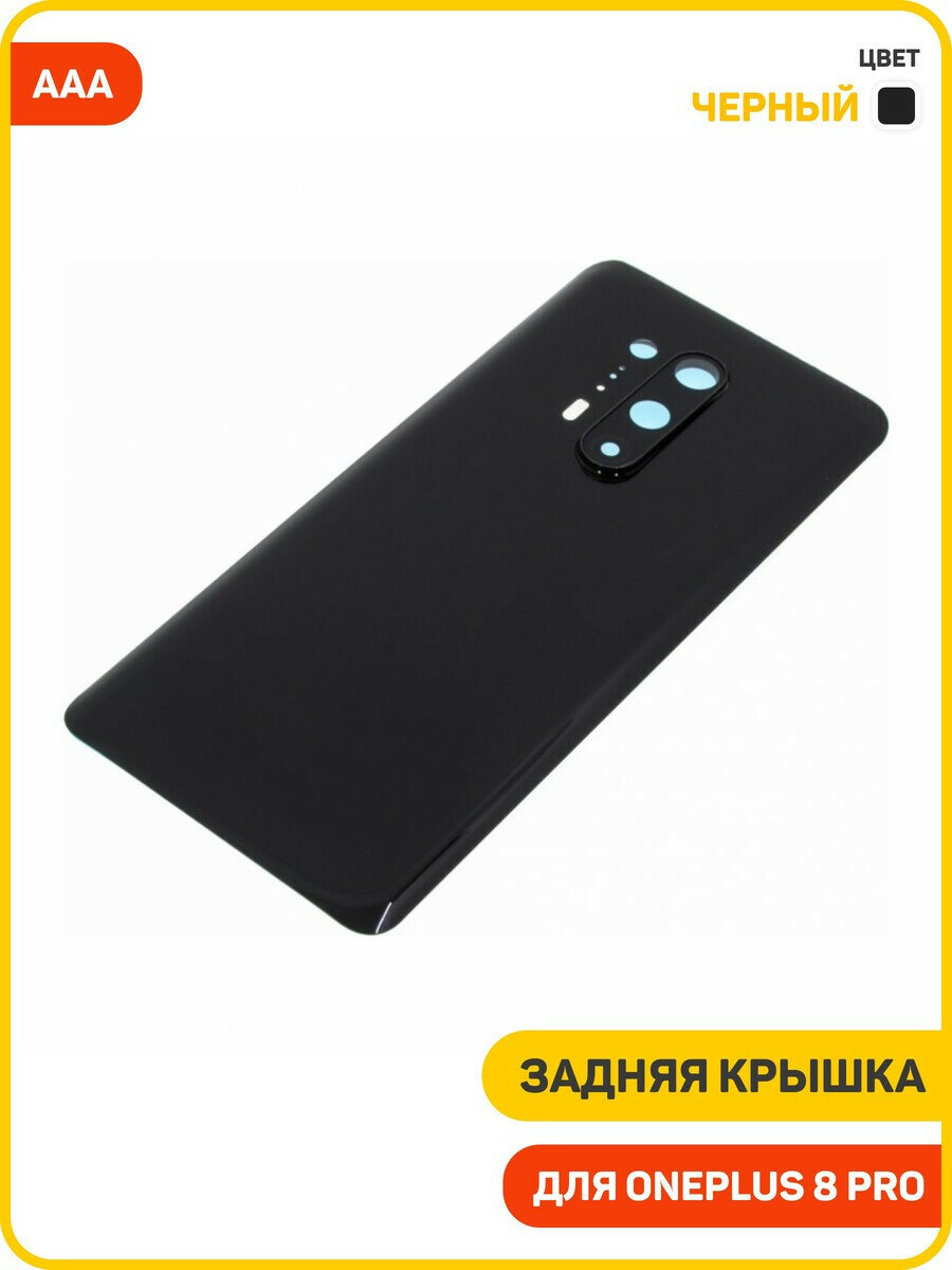 Задняя крышка для OnePlus 8 Pro, черный, AAA