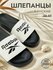 Шлёпанцы Reebok, размер 7, белый, черный