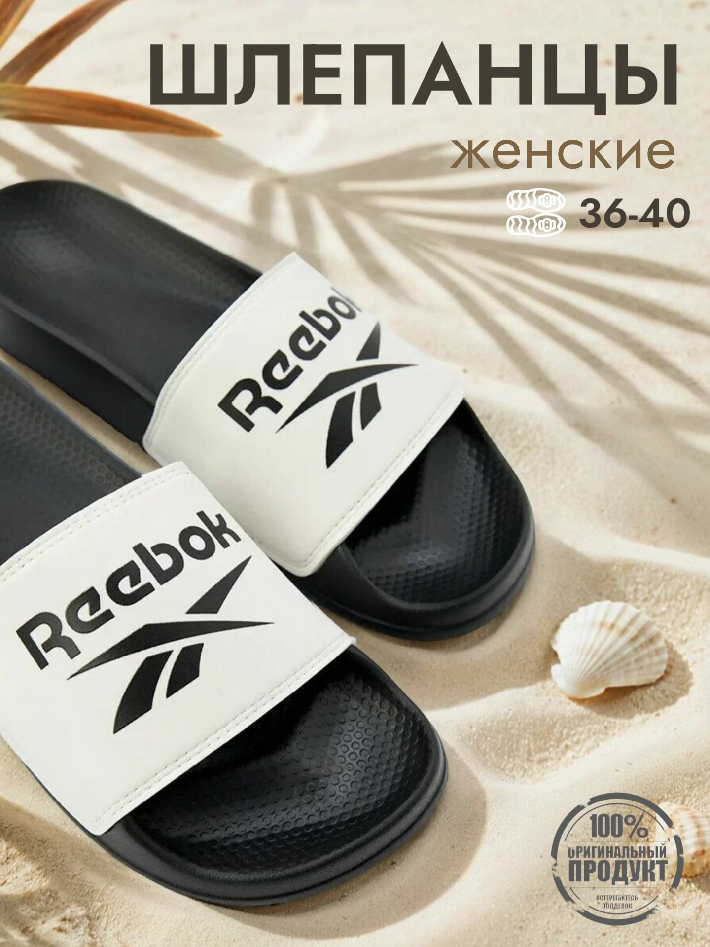 Шлёпанцы