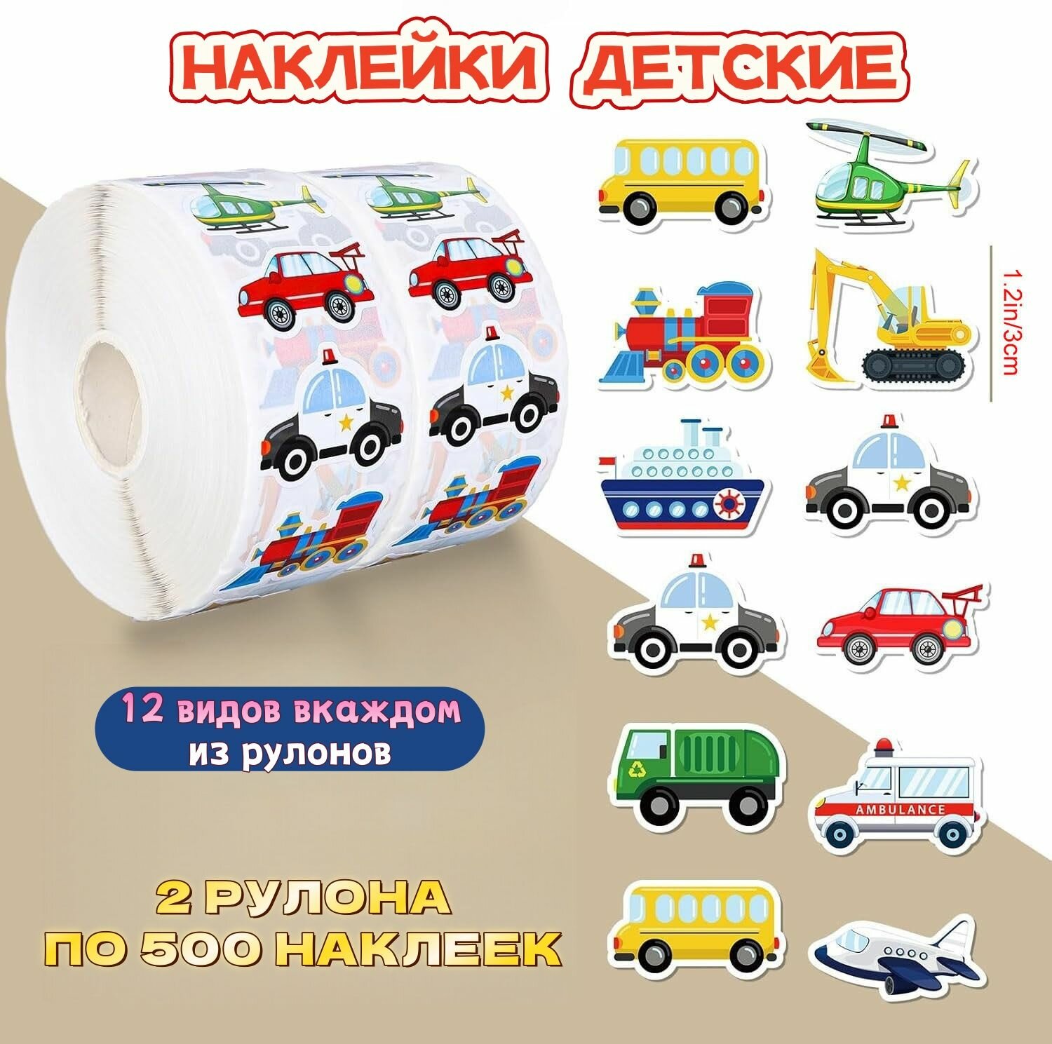 Наклейки для творчества в рулоне "Холодное сердце", перевозка, диаметр 2 см. 2 рулона по 500 наклеек, всего 1000 штук.