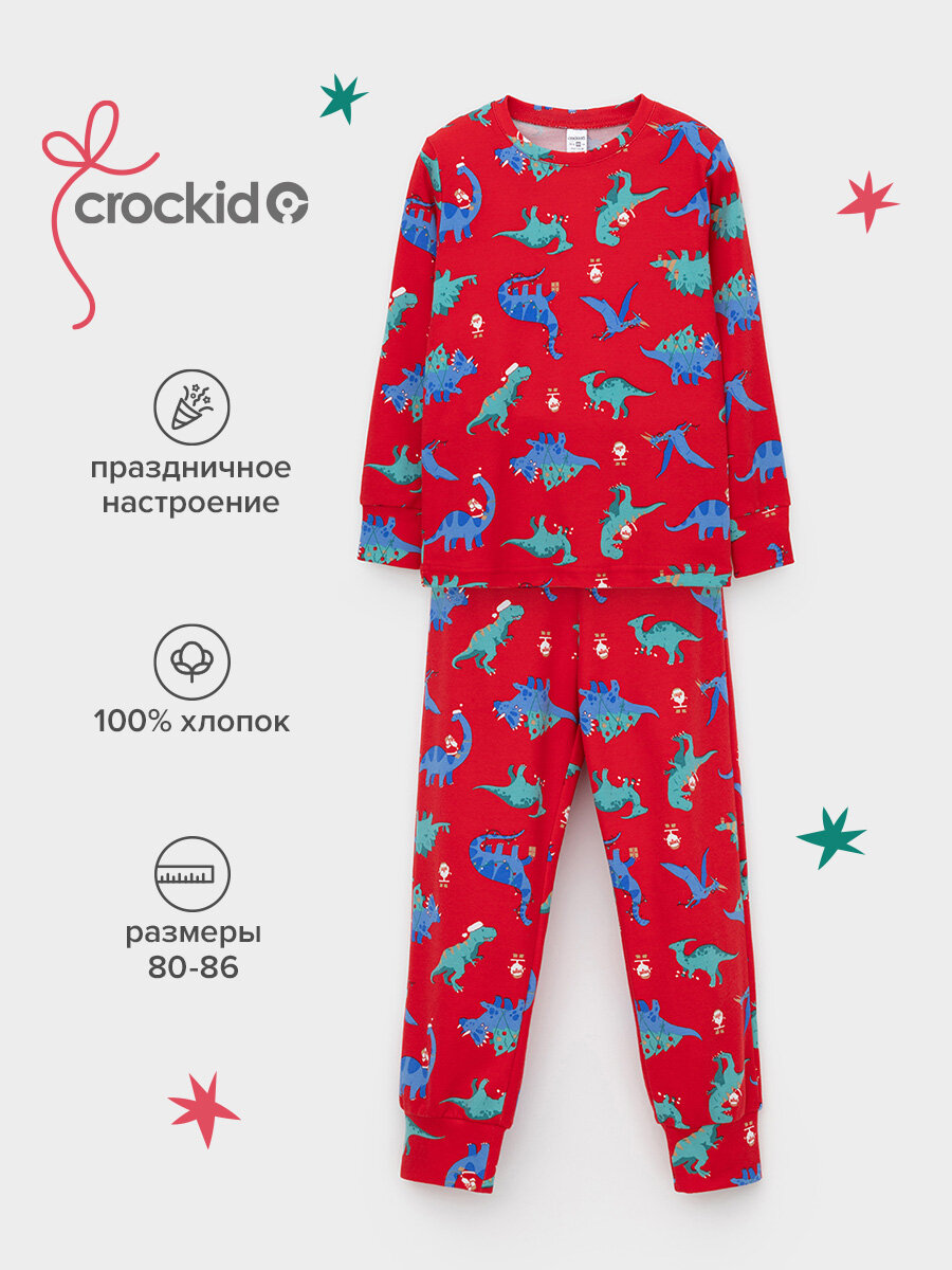 Пижама К 1552/насыщенно-красный,динозавры