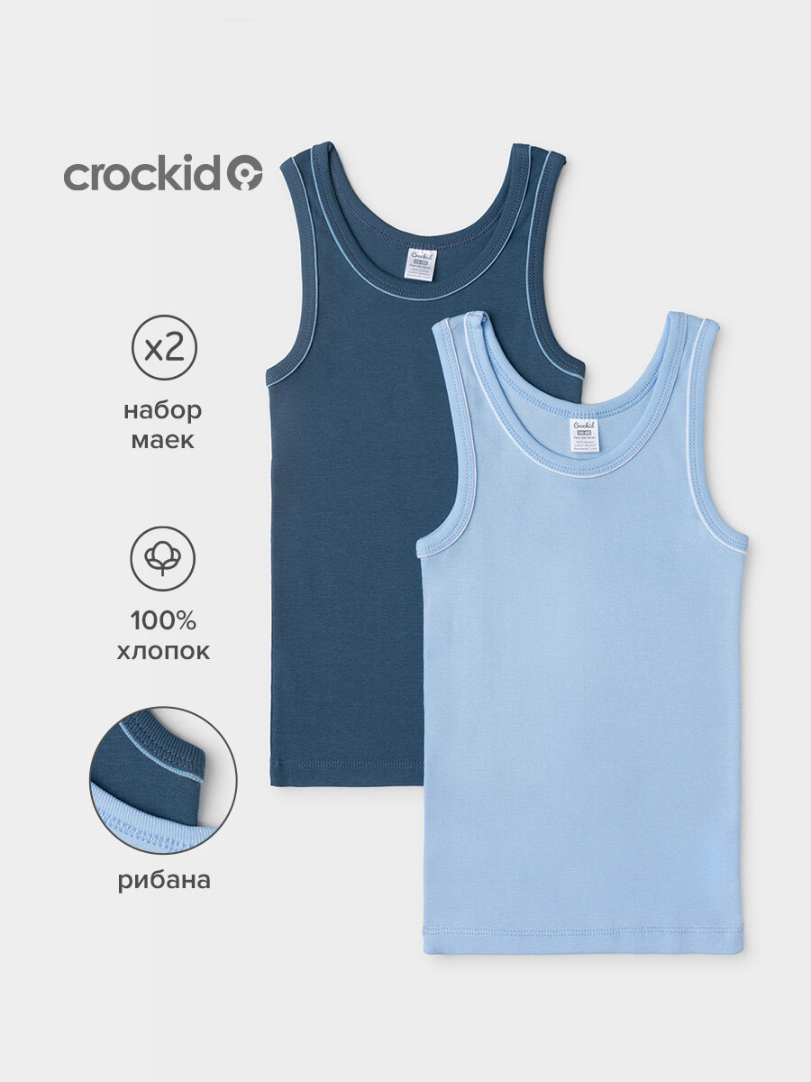 Майка К 1182-2уп/небесный,грозовая туча, комплект из 2 шт.