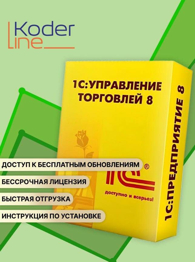 Программа "1С: Управление торговлей 8. Базовая версия. Электронная поставка"