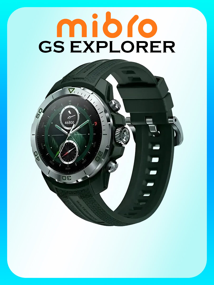 Умные часы Mibro GS Explorer, XPAW017JG, зеленые