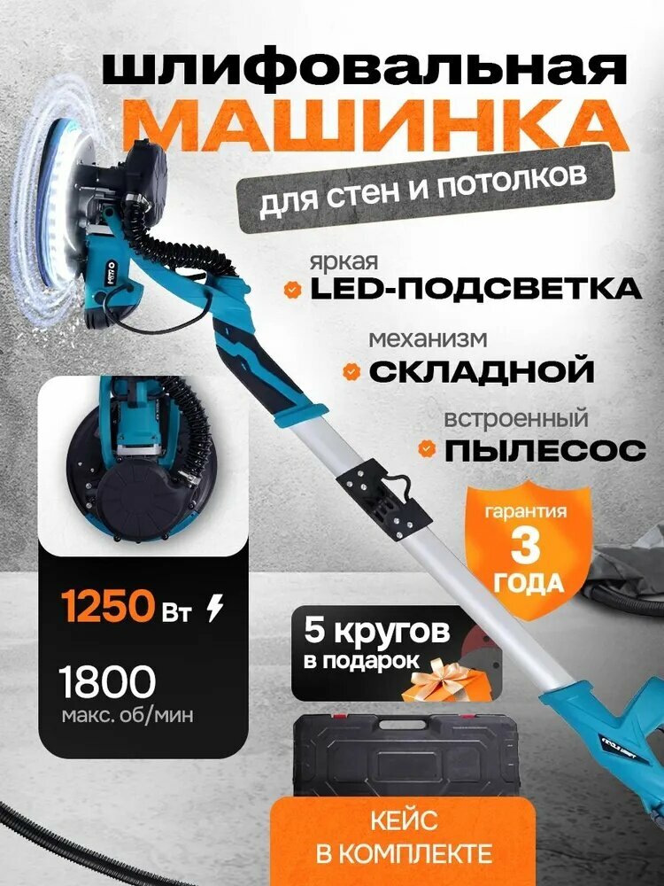 Жираф шлифовальная машина с подсветкой и пылесосом / эксцентриковая шлифмашина / Шлифовальная машинка для стен и потолков