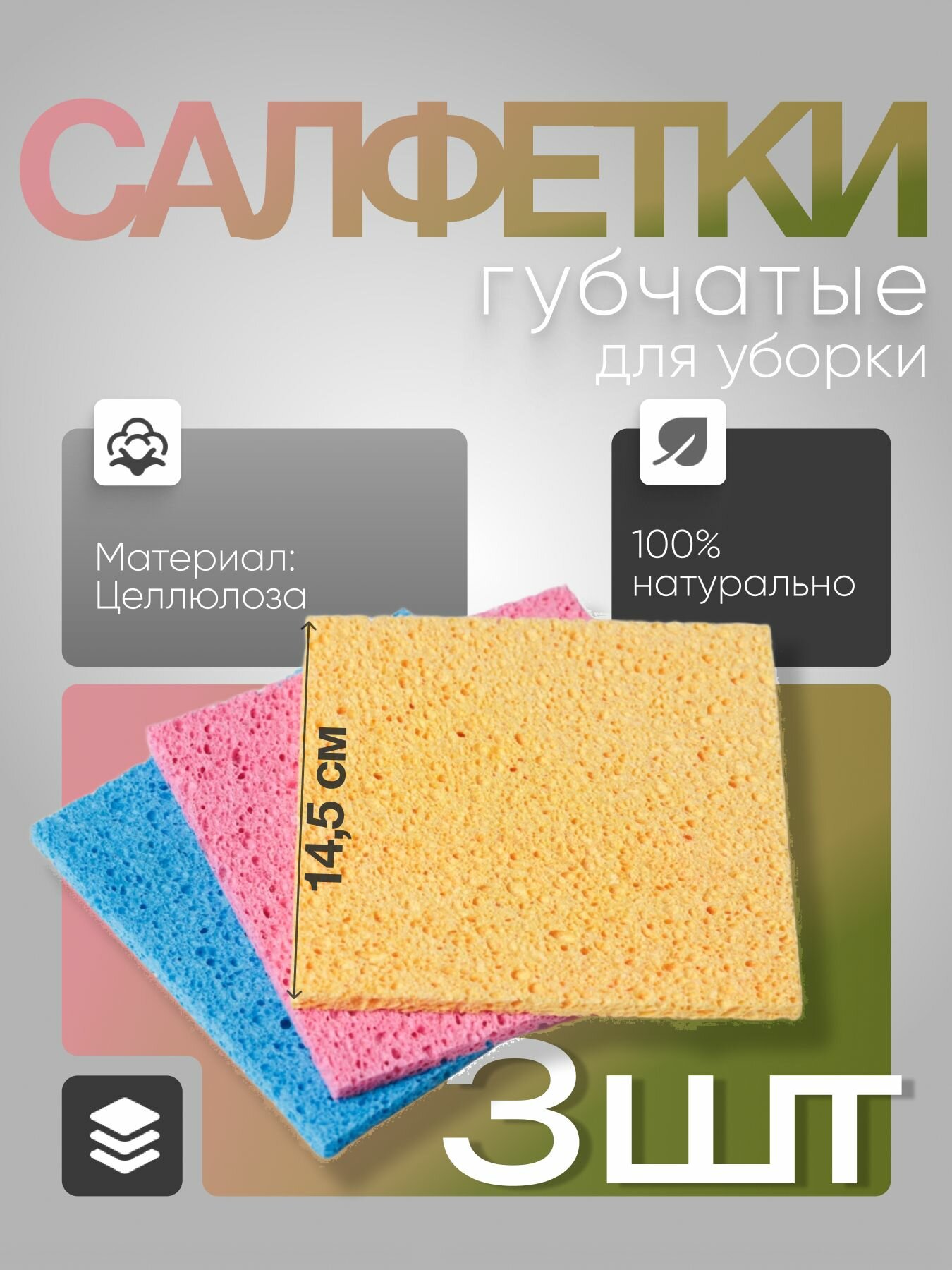 Салфетки целлюлозные для уборки / Губка для уборки ванной кухни кафеля / универсальная тряпка не оставляющая разводов