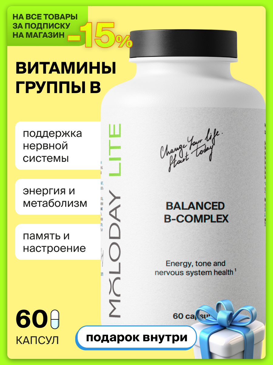 MOLODAY LITE Витамины группы В - Поддержка нервной системы 60 шт
