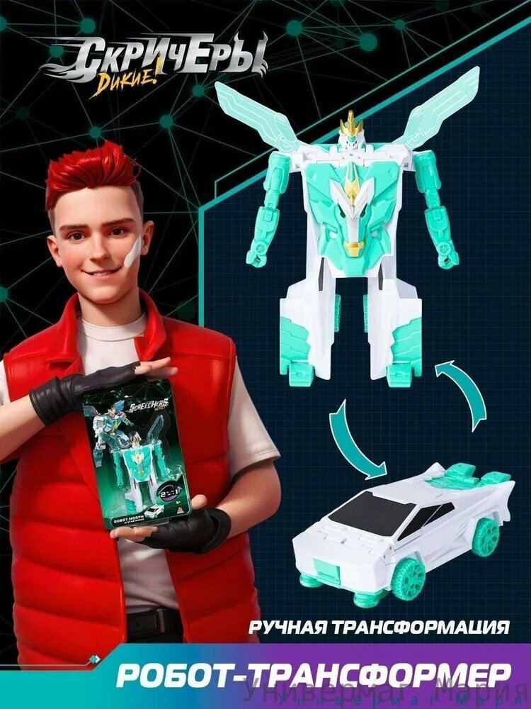 Машинка-трансформер Кибер Робот Стар Вингс S5