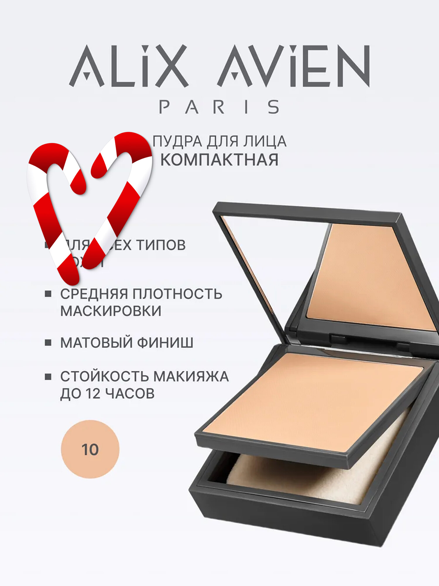 Пудра для лица ALIX AVIEN тон 10, матирующая для загорелой кожи