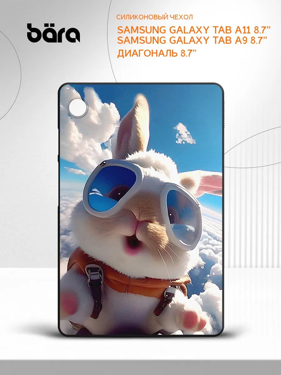 Чехол для планшета на Samsung Galaxy Tab A11/Tab A9 8.7” накладка, защитный