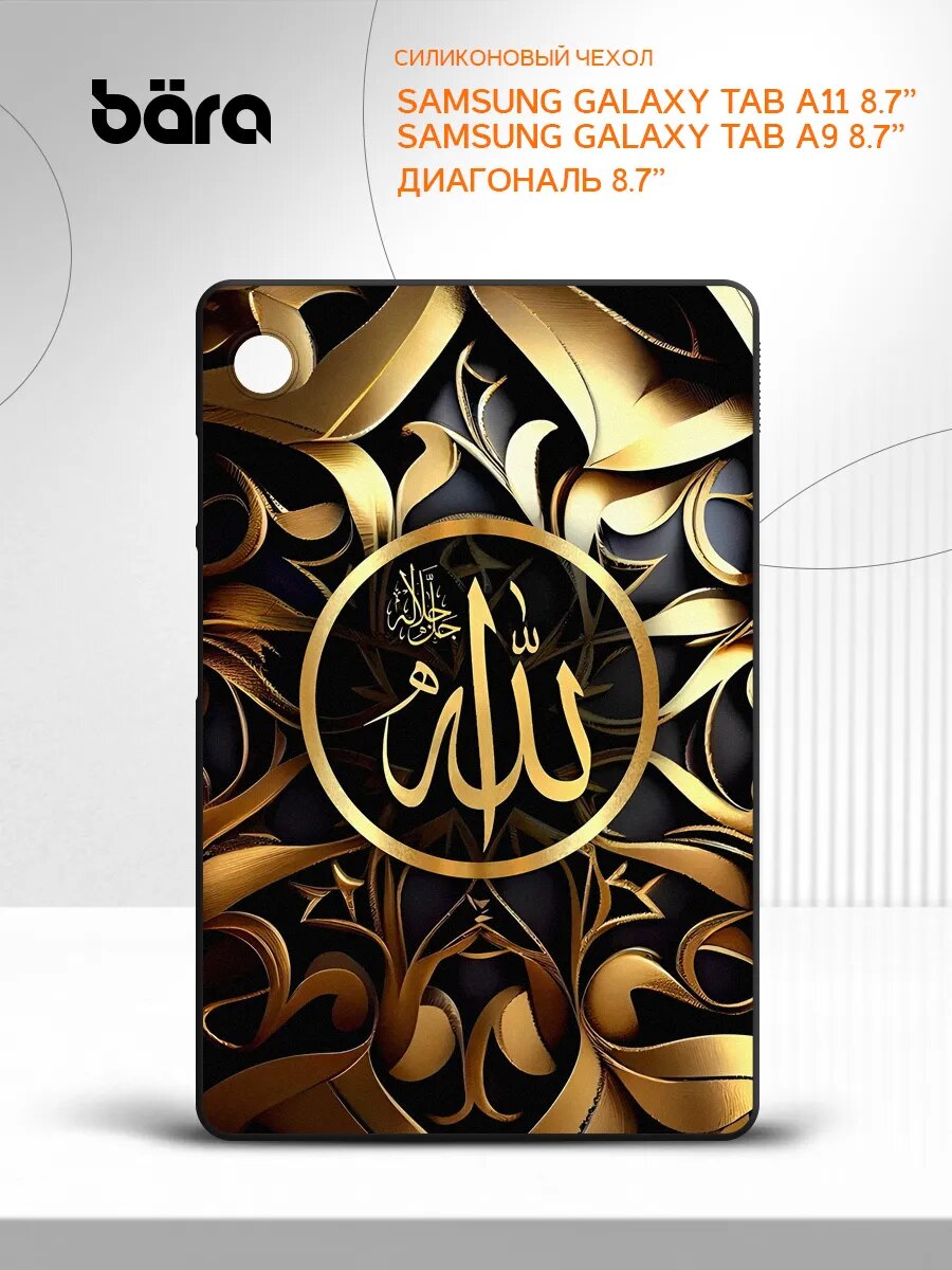 Чехол для планшета на Samsung Galaxy Tab A11/Tab A9 8.7” накладка, защитный