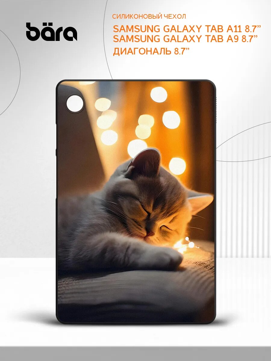 Чехол для планшета на Samsung Galaxy Tab A11/Tab A9 8.7” накладка, защитный