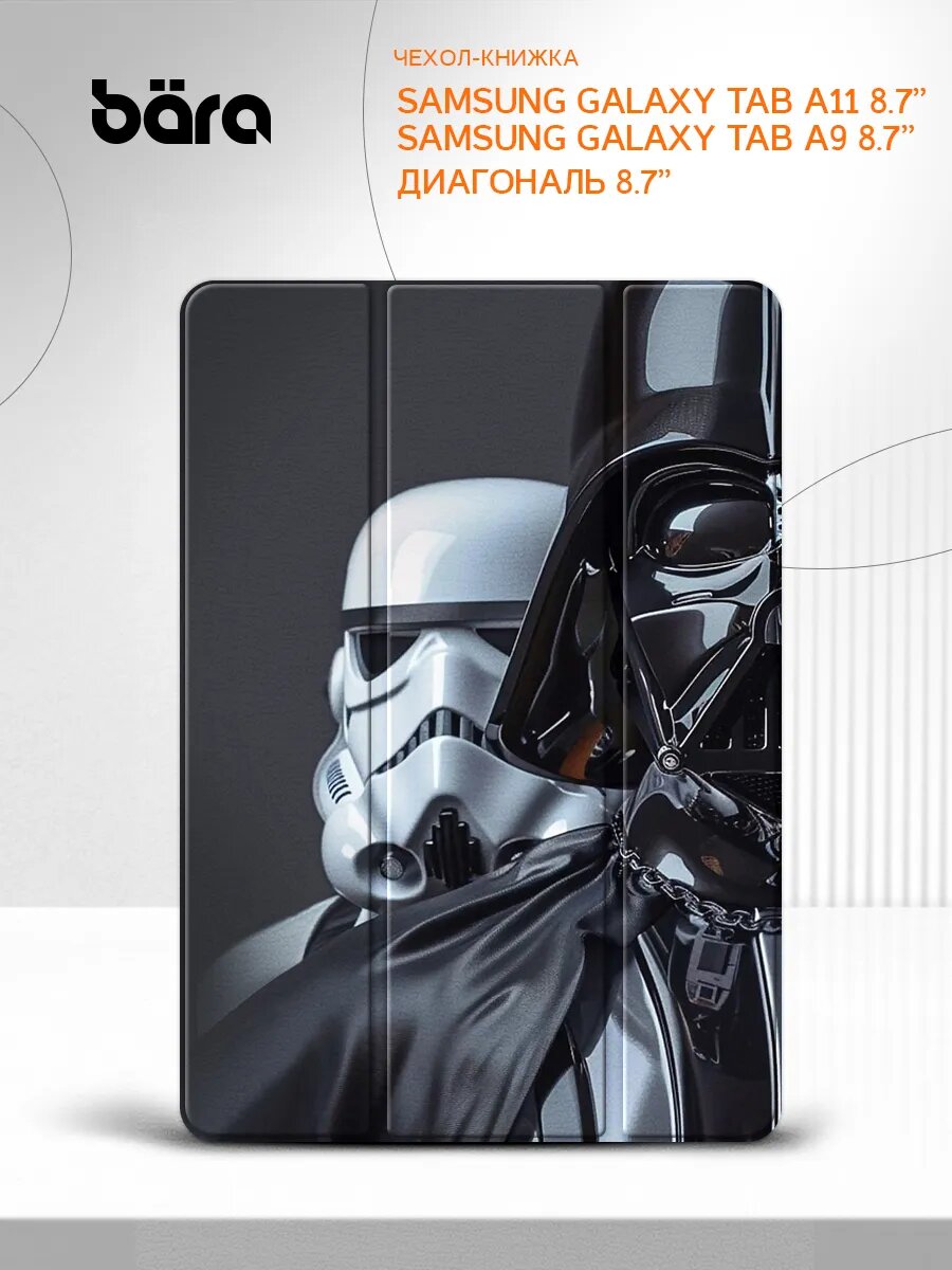 Чехол- книжка на Samsung Galaxy Tab A11/Tab A9 8.7” защитный
