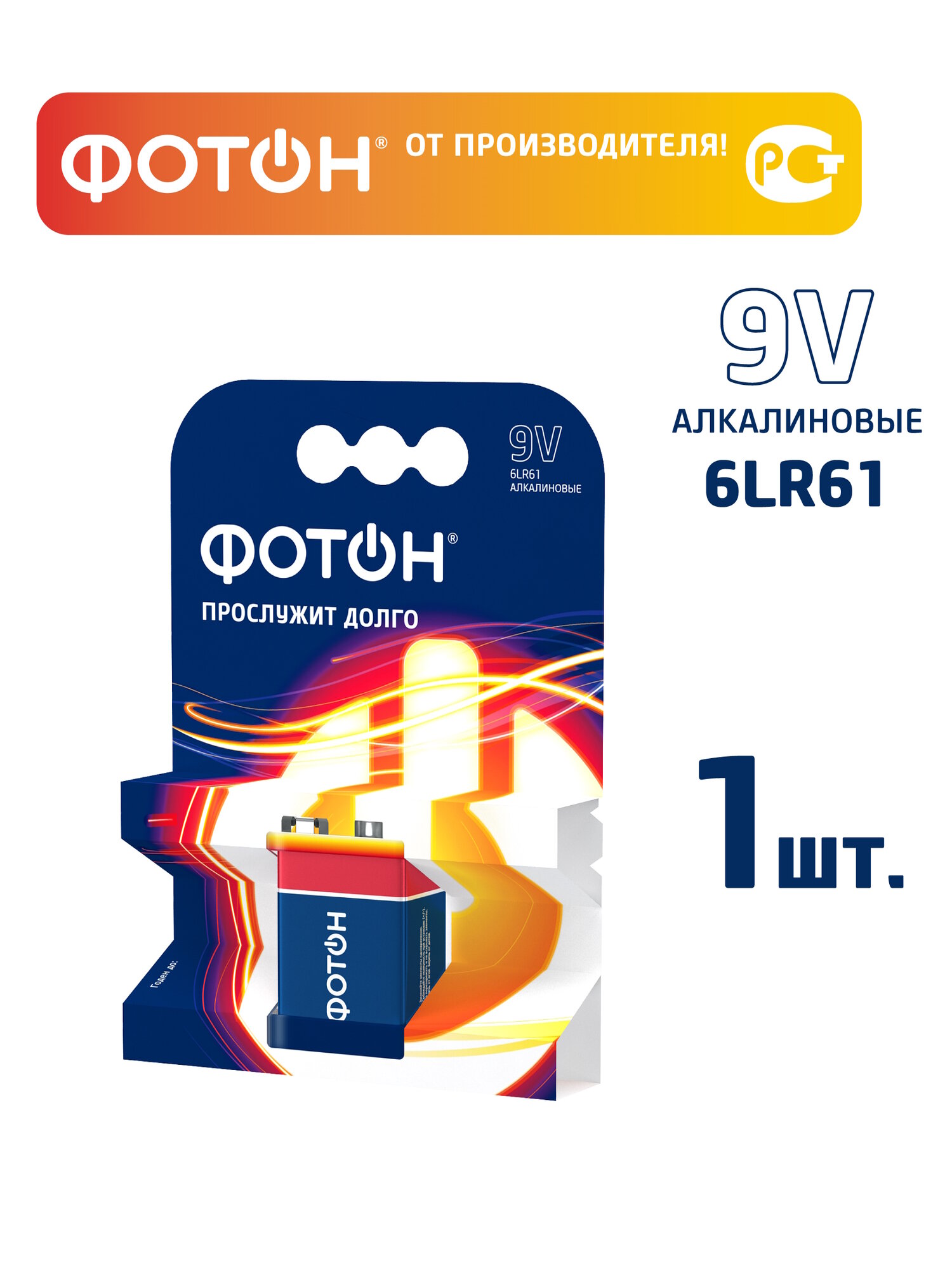 Батарейка алкалиновая фотон 6LR61 / Крона 9V OP1, 9В 1 штука в блистере