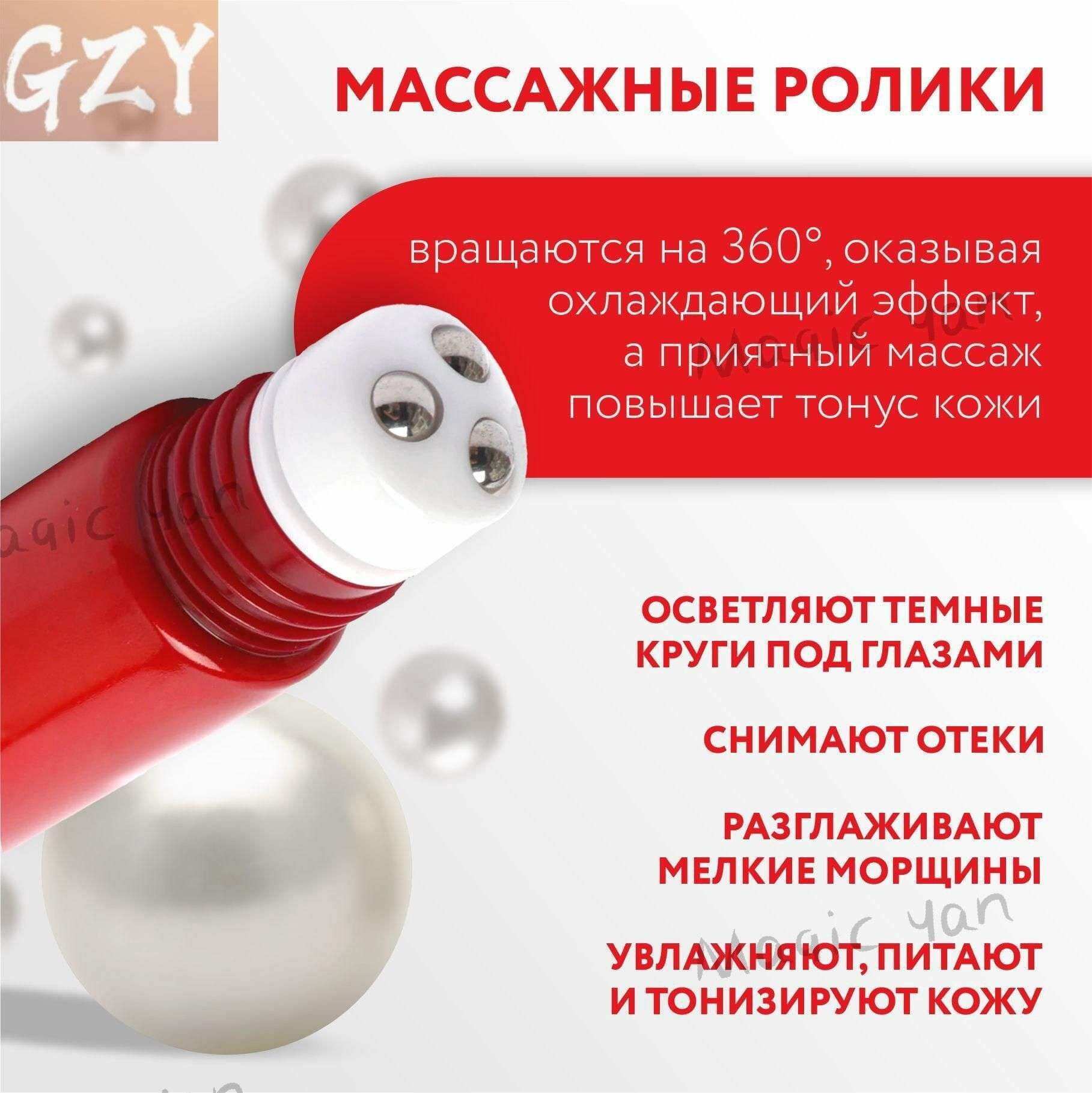 Крем роллер для кожи вокруг глаз и век сыворотка антивозрастная