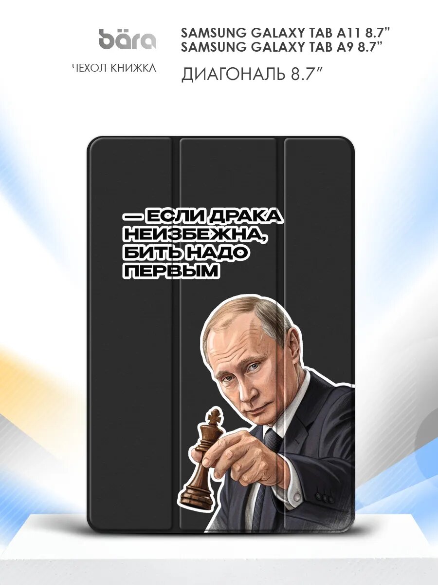 Чехол-книжка для планшета на Samsung Galaxy Tab A11/Tab A9 8.7”, Самсунг галакси таб А11/Таб А9 8.7"