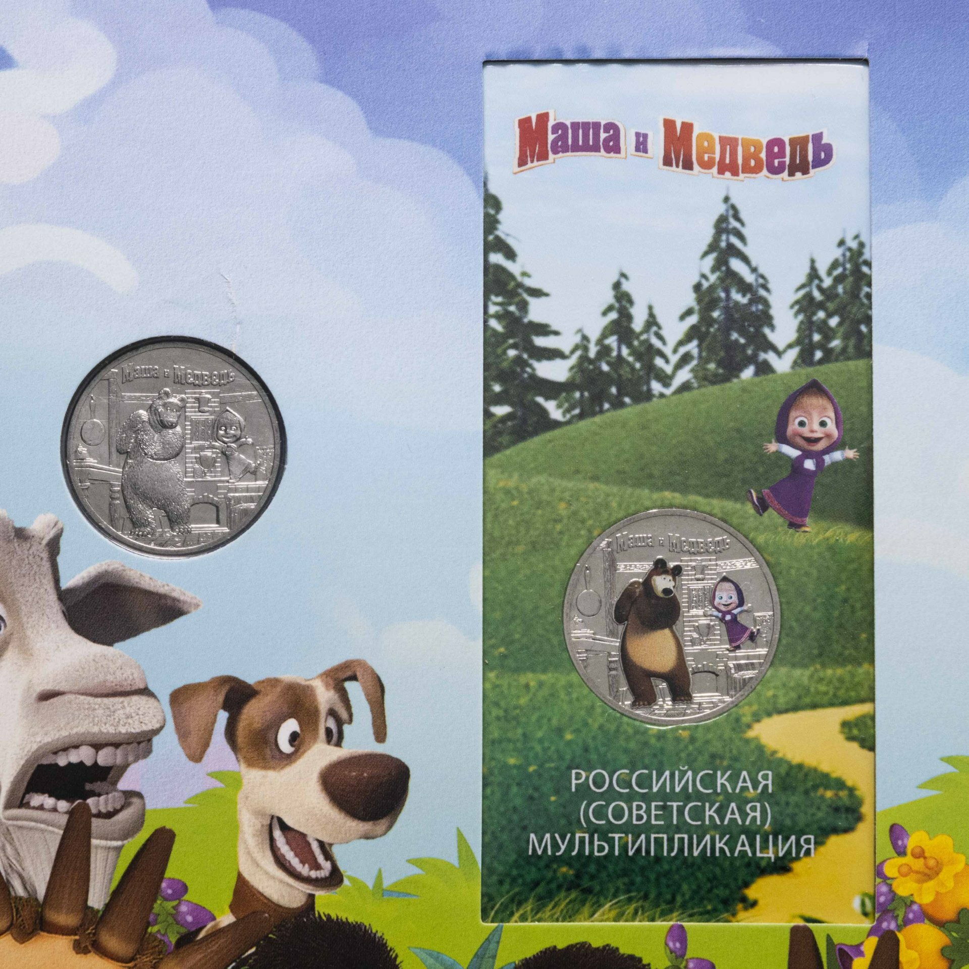 Монета и Капсульный альбом для монеты 25 рублей 2021 Маша