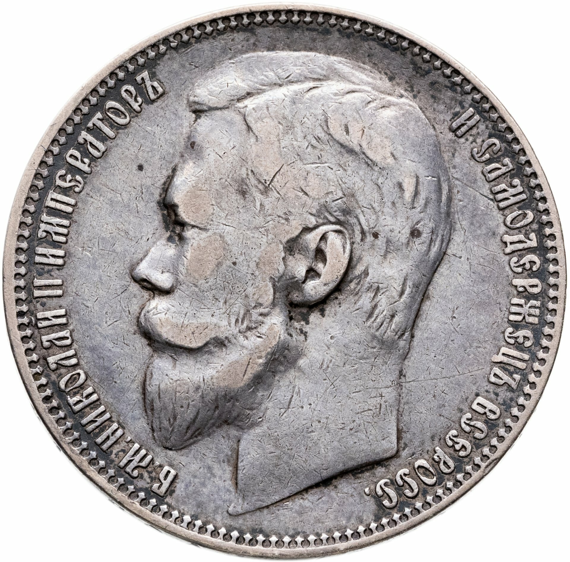 1 рубль 1901 ФЗ, Серебро 900, в сохранности VF