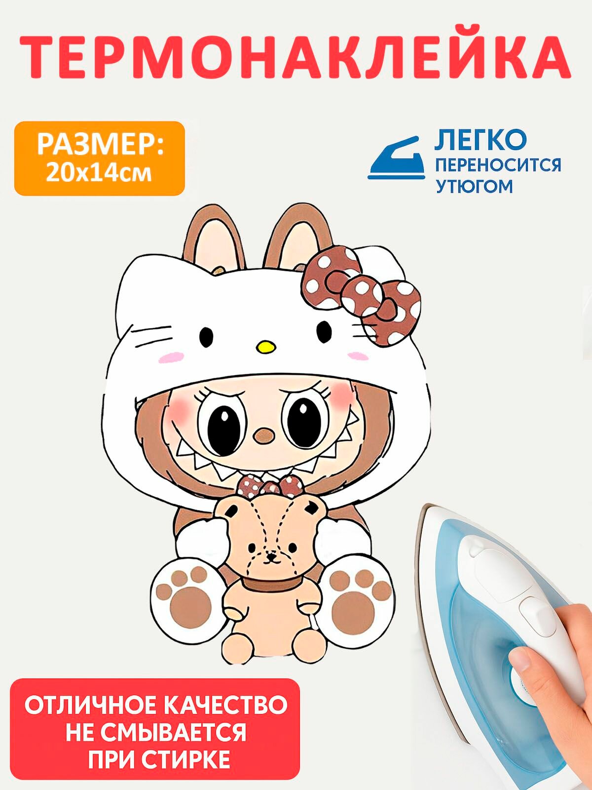 Термонаклейка на одежду "Лабубу", термотрансфер 20х14 см